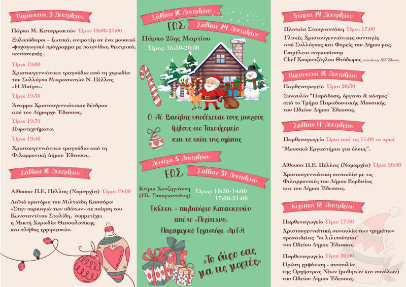 Edessa - Xmas Events - Εδεσσα, Ορεινή Πέλλα - Χριστούγεννα, Πρωτοχρονιά ...